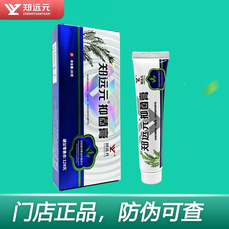郑远元抑菌膏霜理舒仕草本抑菌膏太诺抑菌乳膏舒克灵官方旗舰店