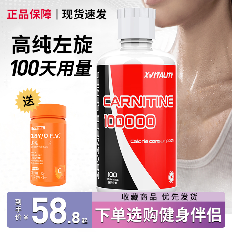 左旋肉碱100000左旋10万十万运动饮料右碱健身男女液体官方旗舰店_虎窝淘