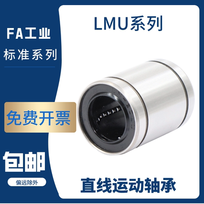 LMU5国产轴承钢材质直线轴承