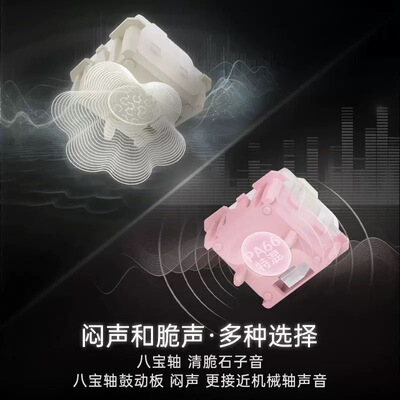 WuqueStudio无缺八宝磁轴八边形轴心线性雨滴音磁轴键盘开关