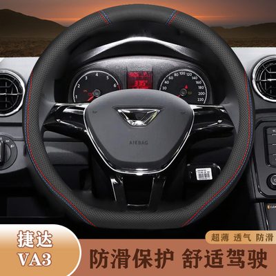 适用2024年款捷达VA3方向盘套进取版/悦享版/荣耀版超薄舒适把套