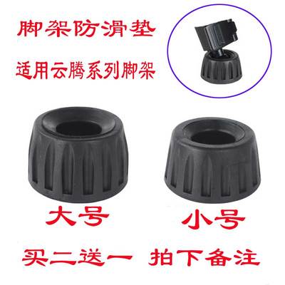 三脚架脚垫防滑配件云腾880 870 690 6008 668 691 800三角架脚钉