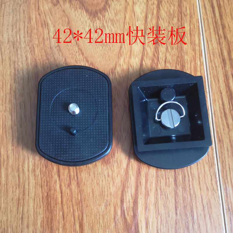 三脚架快装板42mm云台卡扣配件相机底座钓鱼灯角架手机支架快拆板