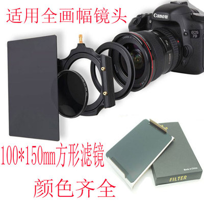 方形滤镜相机150mm渐变镜支架