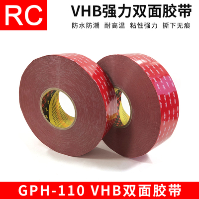 3M双面胶带3MGPH110批发