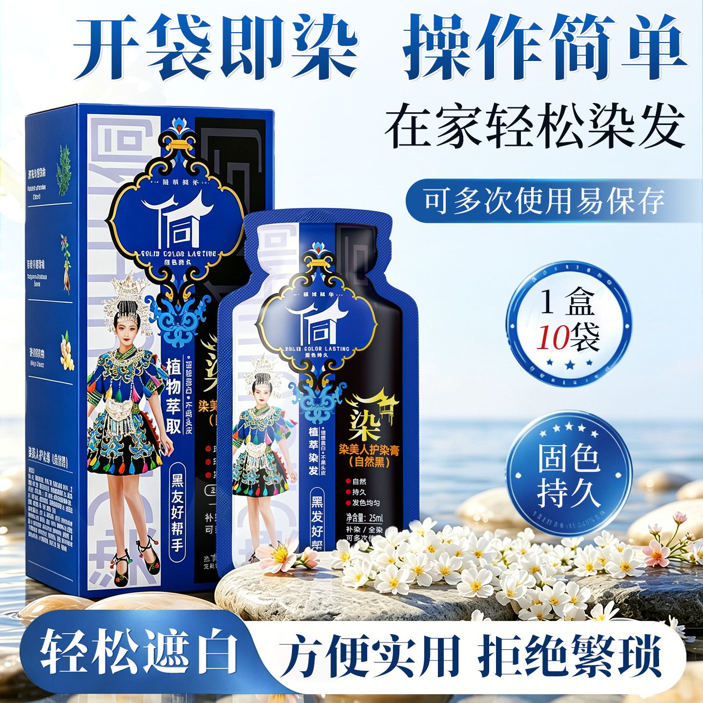 侗染植物萃精华正品在家轻松染发袋装多次使用盖白发不刺激染发膏