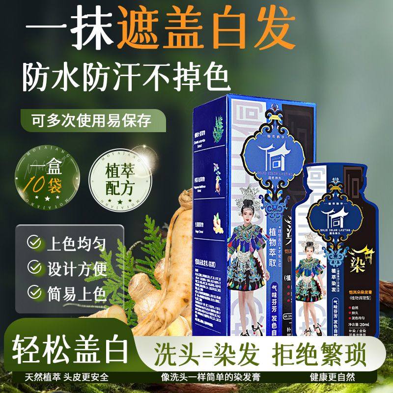 侗染明星王丽云老师自用侗染染发膏纯植物染发剂袋装染发膏盖白发