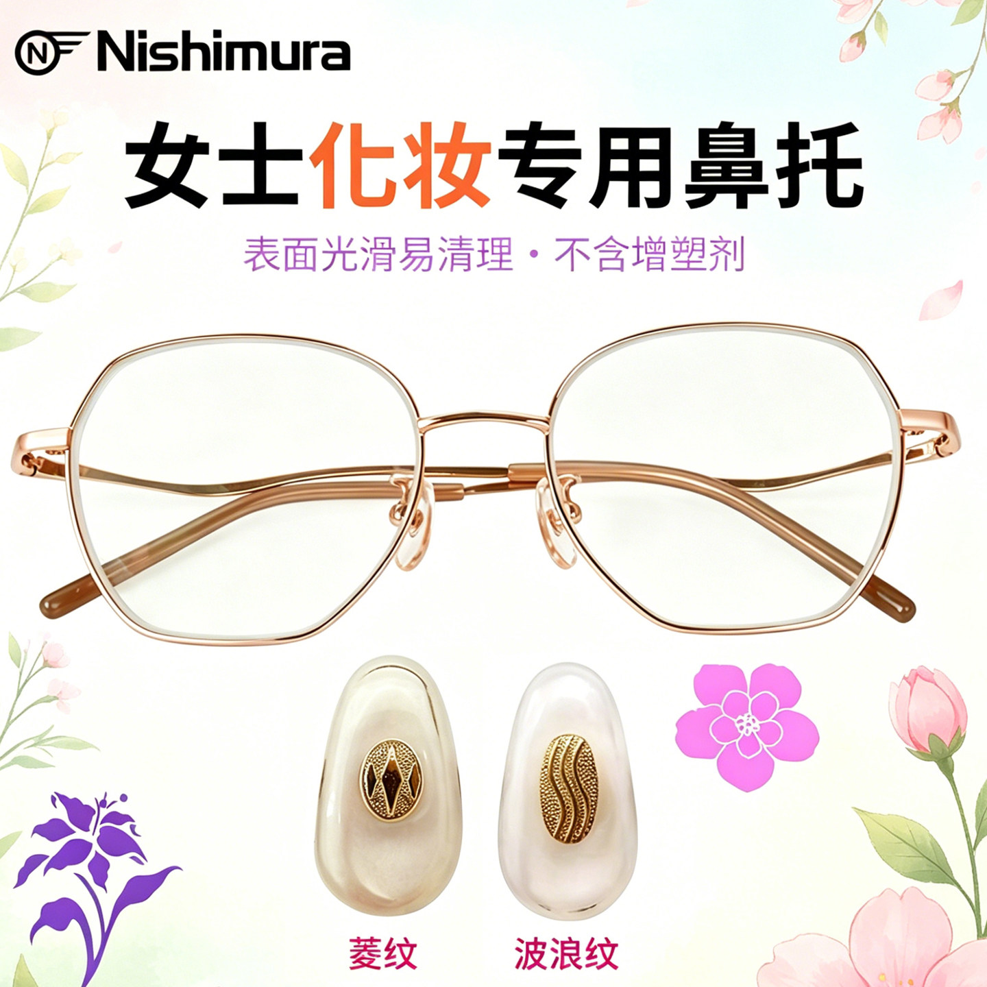 日本进口女士轻薄高透鼻托化妆不卡粉眼镜鼻托防滑防汗增高防脱妆