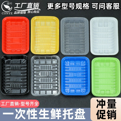 超市一次性托 托盘水果生鲜托 托盘塑料PP1912打包盒包装盒2013烧