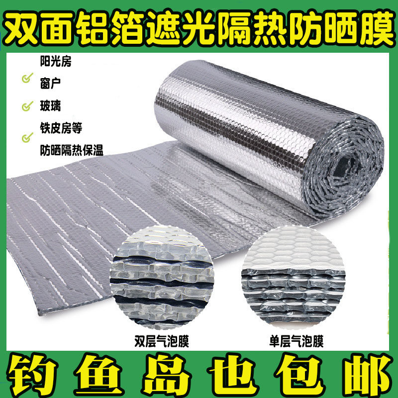 双面铝箔隔热膜双气泡复合铝膜反光膜防晒膜遮光膜厂房出租房隔热