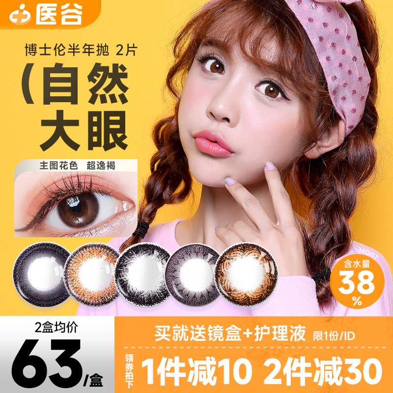 博士伦美瞳女半年抛2片装隐形近视眼镜自然大直径旗舰店官网正品_虎窝淘
