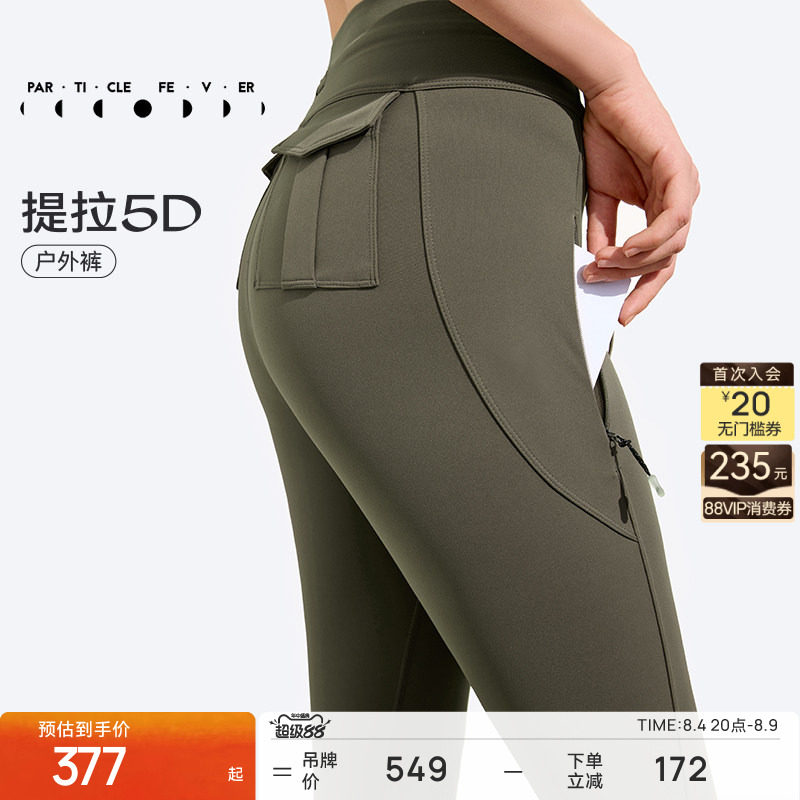 粒子狂热 | 提拉5D户外紧身裤高弹瑜伽健身裤11866