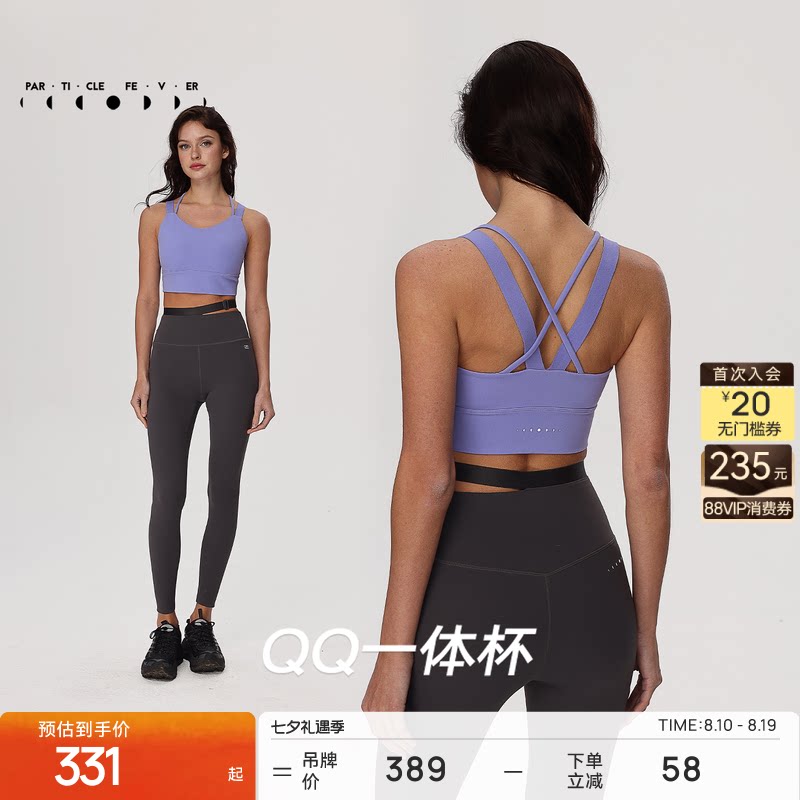 【QQ一体杯】运动内衣高强软弹瑜伽健身跑步braBR224 | 粒子狂热