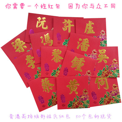 可定制红包封彩色烫金利是封姓氏