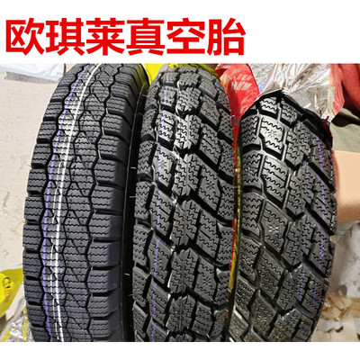 欧琪莱电动三轮车轮胎真空胎