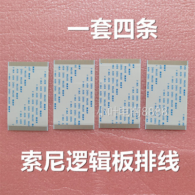 索尼KDL-40HX750  46HX750 55HX750 68芯 宽边 长5.1CM 短排线
