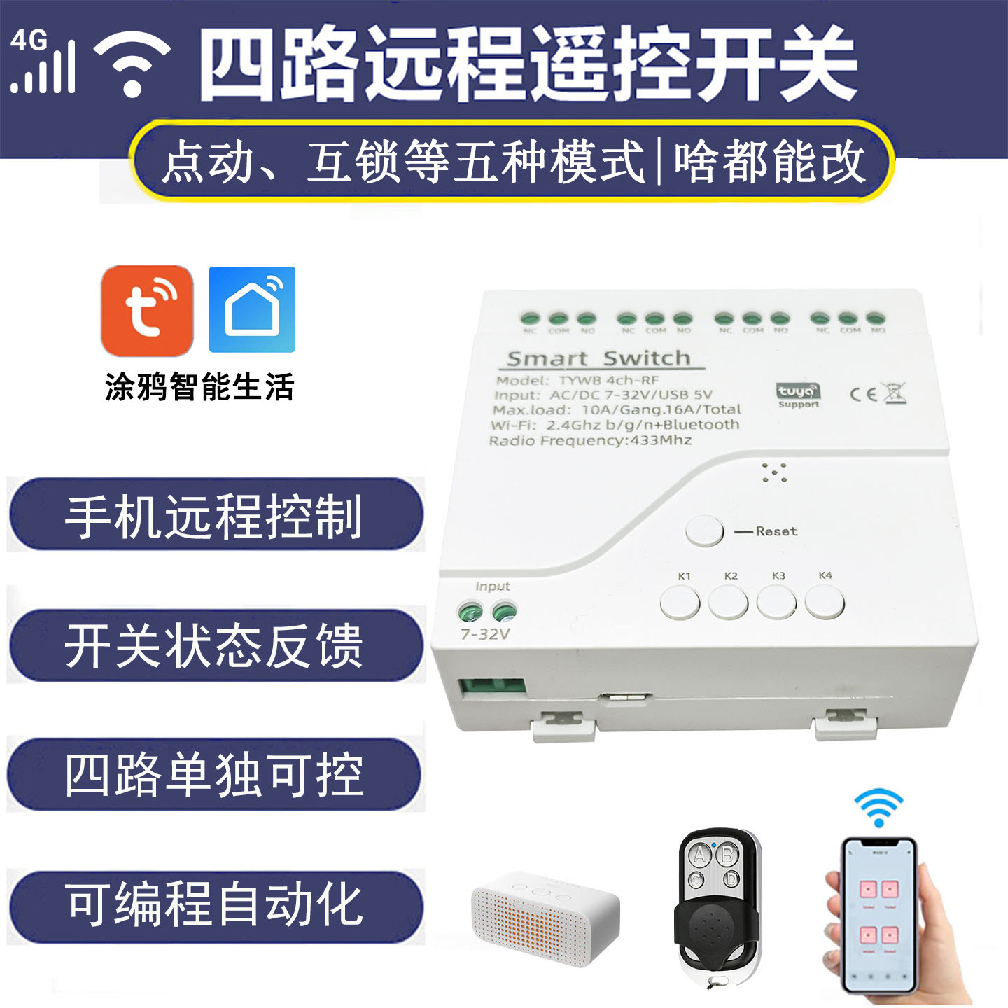 涂鸦WiFi蓝牙4路开关干接点动互锁继电器模块远程定时无线4g遥控
