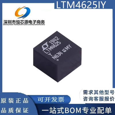 现货LTM4625IY#PBF LTM4625EY#PBF 4625Y BGA25 电源模块调节器IC