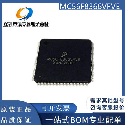 MC56F8366VFVE MC56F8366MFVE封装LQFP144十六位混合信号控制配单