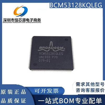 BCM53128KQLEG全新原装