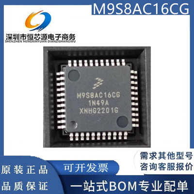 MC9S08AC16CFGE M9S8AC16CG MC9S08AC8CFGE M9S8AC8CG 全新配单