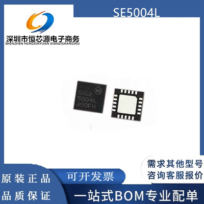 全新进口原装 SE5004L SE5004 SE5004L-R 5004L 贴片QFN20 芯片IC