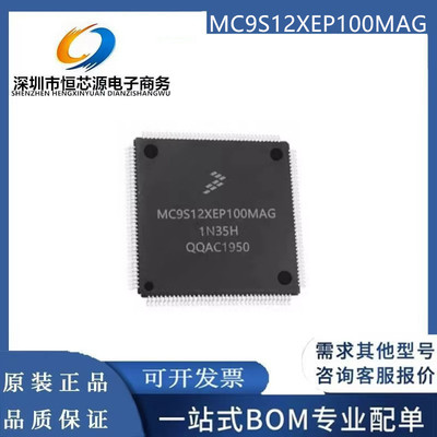MC9S12XEP100MAG CAG VAG S912XEP100BMAG S912XEP100W1MAG 全新