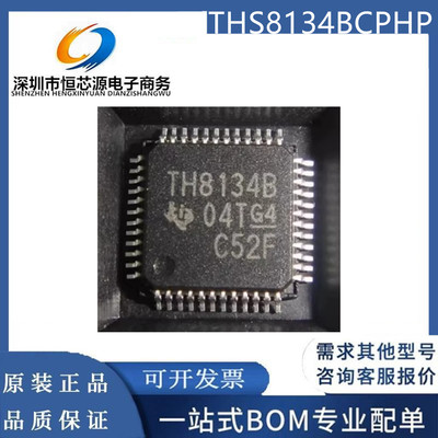 THS8134BCPHP 丝印TH8134B QFP-48 视频数模转换器 全新原装 现货