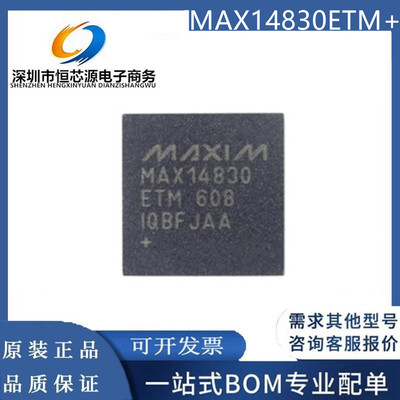 现货MAX14830ETM+ MAX14830 封装WFQFN-48接口集成电路 全新原装