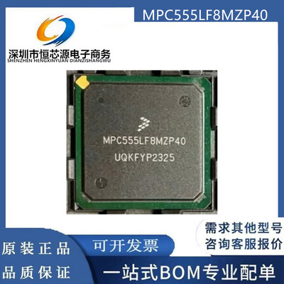 MPC555LF8MZP40 汽车电脑板BGA芯片 全新原装现货直拍 质量保证