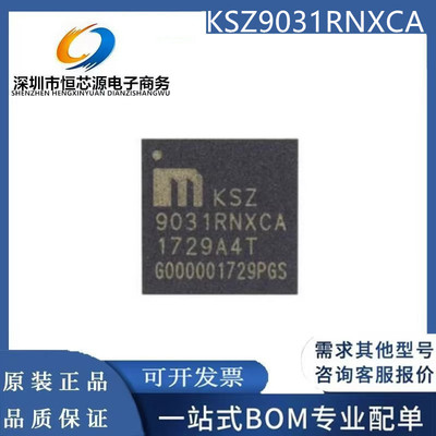 KSZ9031RNXCA RNXCC RNXIA RNXIC MNACC 封装QFN48 全新原装芯片