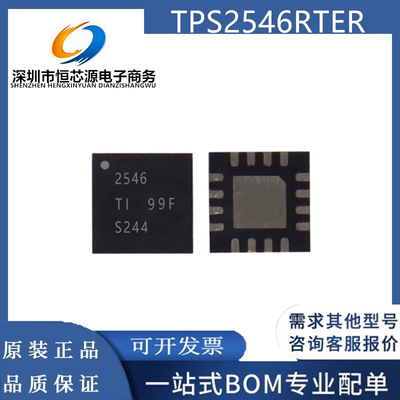 全新原装TPS2546RTER WQFN-16 丝印2546 电源开关 充电端口控制器