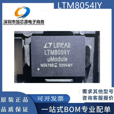 LTM8054Y LTM8054IY LTM8054EY LTM8054MPY 封装BGA-88直流转换器