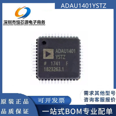 全新原装 ADAU1401YSTZ QFP-48 ADAU1401 汽车音频处理器质量保证