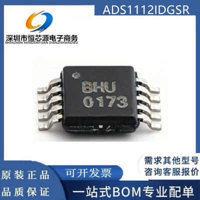 ADS1112IDGSR 封装 VSSOP-10 16位模数转换器芯片 全新原装 现货