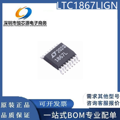 全新原装LTC1867LIGN LTC1867AIGN 丝印1867L/ 1867 封装SSOP16