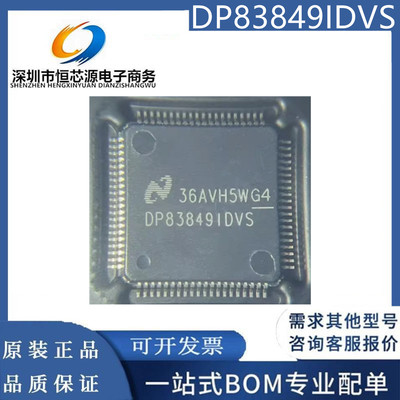 全新现货DP83849IDVSX/NOPB 封装TQFP-80 DP83849IDVS 收发器芯片