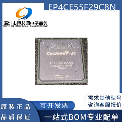 全新原装正品 EP4CE55F29C8N I7N BGA-780 嵌入式FPGA可编程芯片