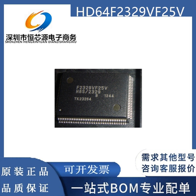 全新原装 HD64F2329VF25 HD64F2329VF25V 64F2329VF25 微控制器IC