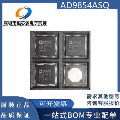 全新原装  AD9854 AD9854ASQ AD9854ASQZ QFP80 频率器IC集成电路