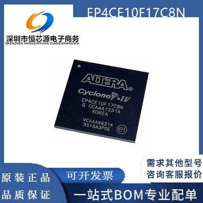 EP4CE10F17C8N EP4CE10F17I7N BGA256 FPGA可编程逻辑IC 全新原装