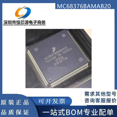 MC68376BAMAB20 MC68376BACAB20 BQFP-160 微控制器芯片 全新配单