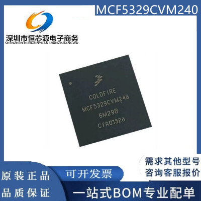 MCF5328CVM240 MCF5329CVM240 封装BGA256 微控制器芯片 全新现货