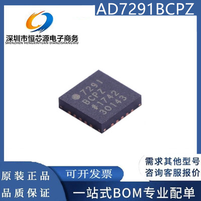 全新原装AD7291BCPZ AD7291 封装LFCSP-20 模数转换芯片IC 现货