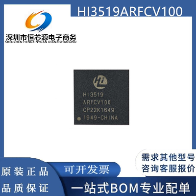 全新原装现货 HI3519ARFCV100 封装BGA HI3519AV100 视频处理芯片