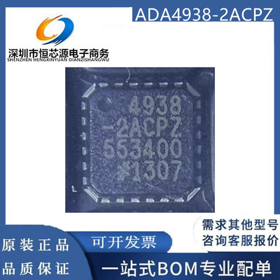 ADA4938-2ACPZ 丝印4938-2ACPZ 封装LFCSP-24 放大器IC 全新配单