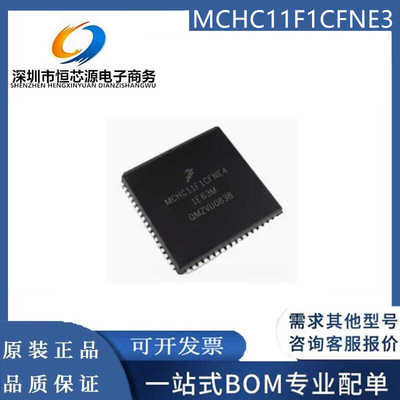 全新原装 MCHC11F1CFNE3 /E2/E4/E5  PLCC68  集成电路    ic芯片