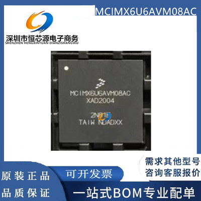 全新原装MCIMX6U6AVM08AC MCIMX6U6AVM08AD BGA-624 微处理器芯片
