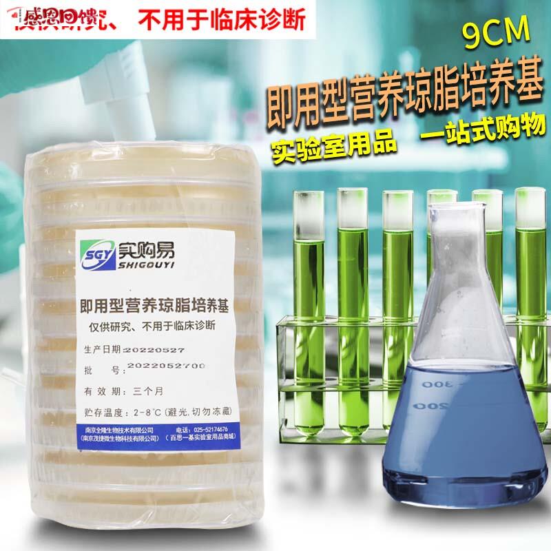 营养琼脂平板大豆酪蛋白琼脂培养基TcSA平皿90mm 9cm无菌 10个/