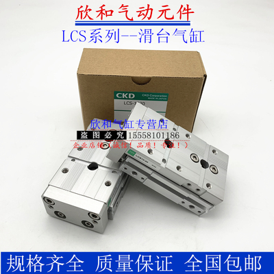 CKD直线滑动气缸LCS-25-10/20/30/40/50/75/100/125-TOH-S1/S2